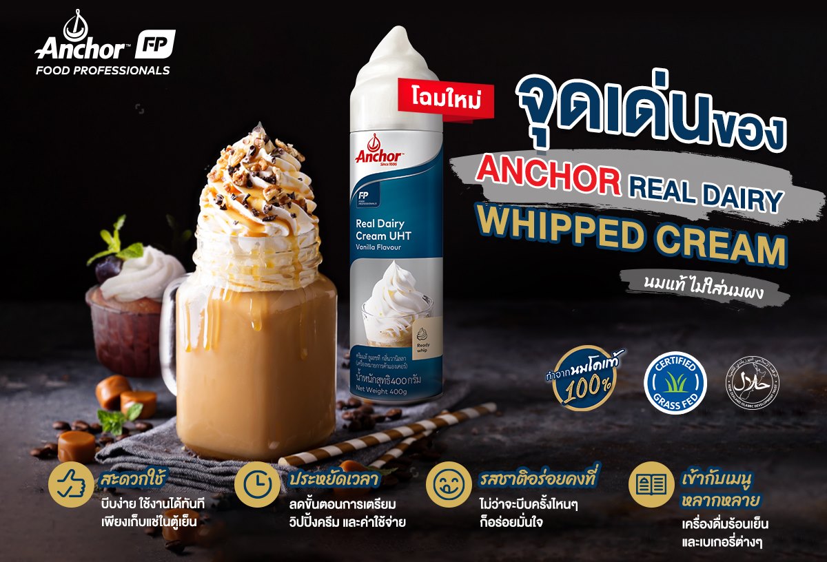 Anchor Real Dairy Cream ขนาด 400 กรัม - DK BakeryMart
