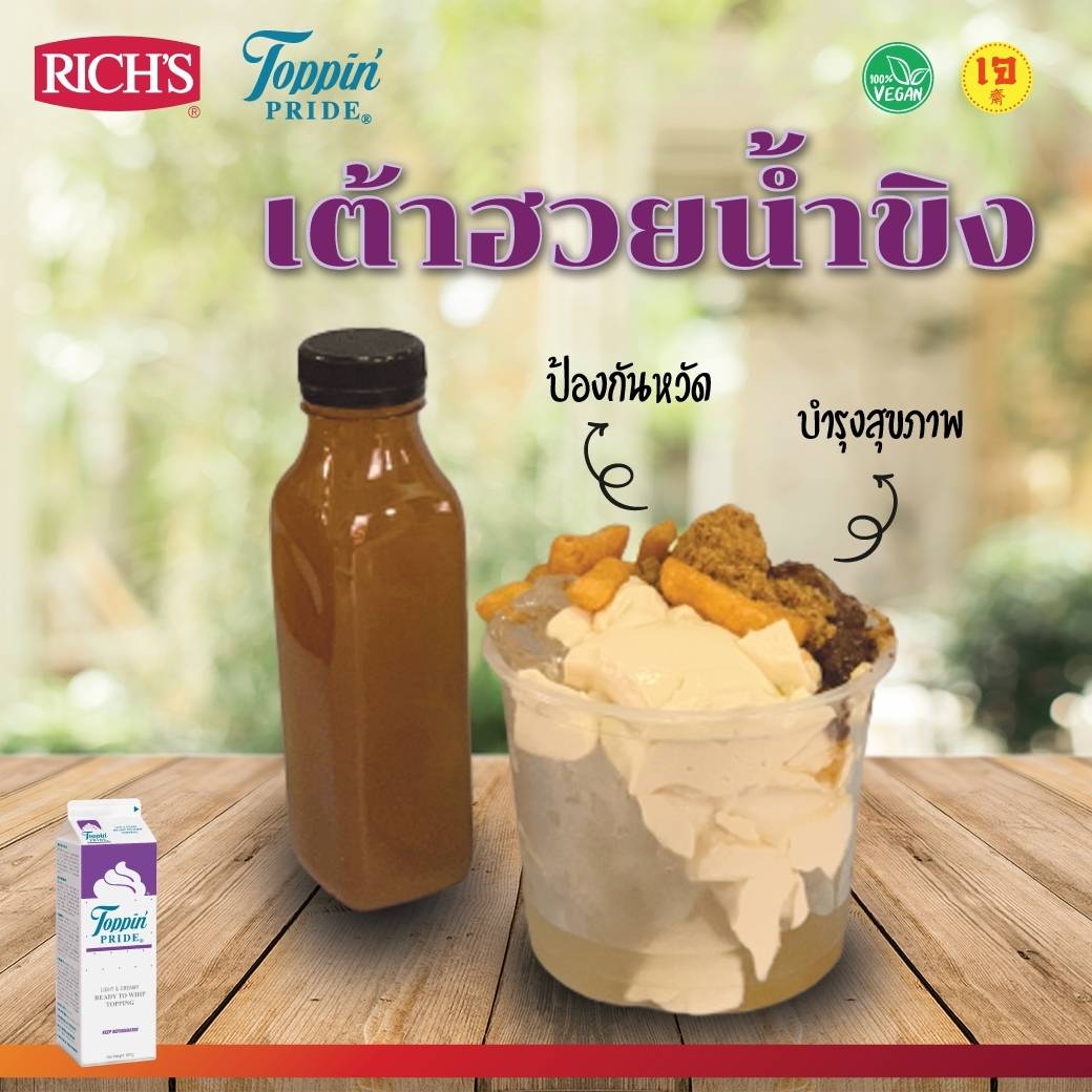 เต้าฮวยน้ำขิง (สูตรเจ) - DK BakeryMart