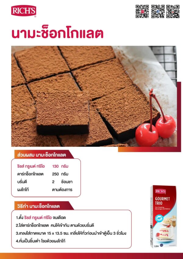 นามะช็อคโกแลต (Nama Chocolate) เมนูต้อนรับวันวาเลนไทน์ - DK BakeryMart