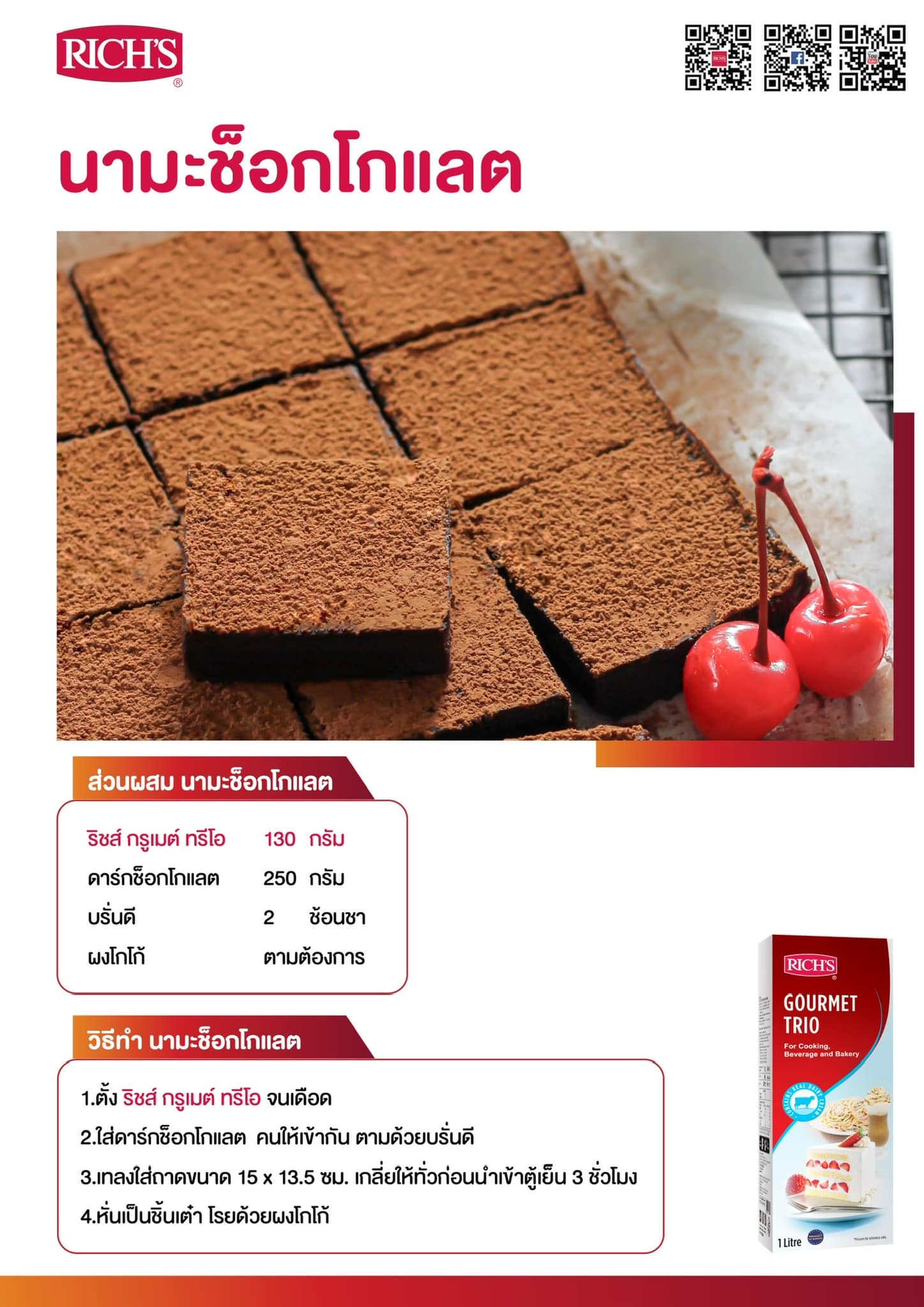 นามะช็อคโกแลต (Nama Chocolate) เมนูต้อนรับวันวาเลนไทน์ - DK BakeryMart