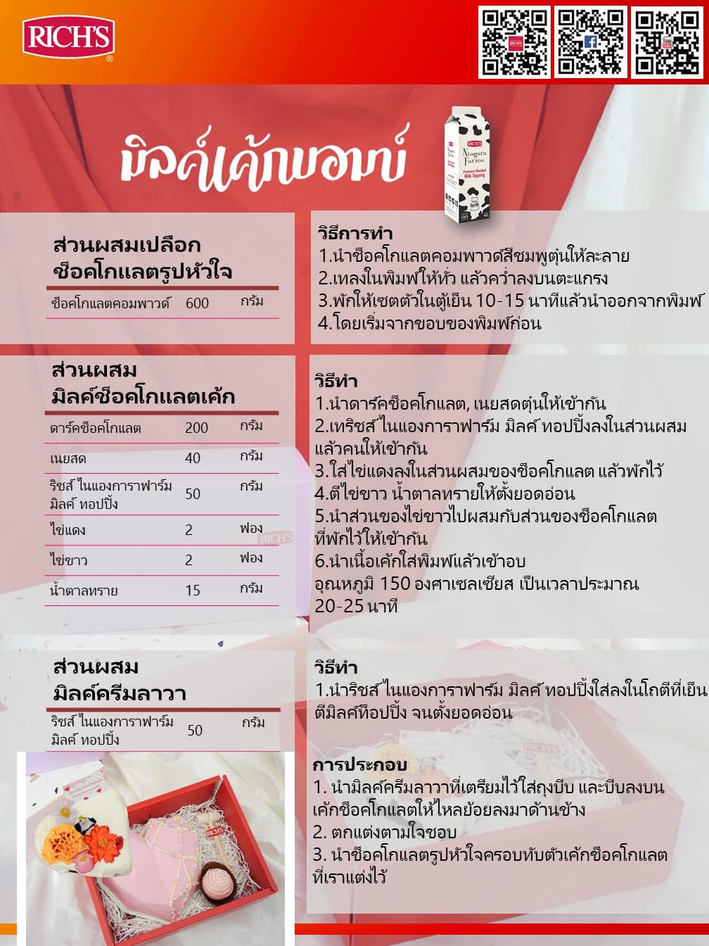 เค้กทุบครีมนม & มิลค์บอลบอม ( Milk Smash Cake & Milk Chocolate Ball Bomb ) - DK BakeryMart