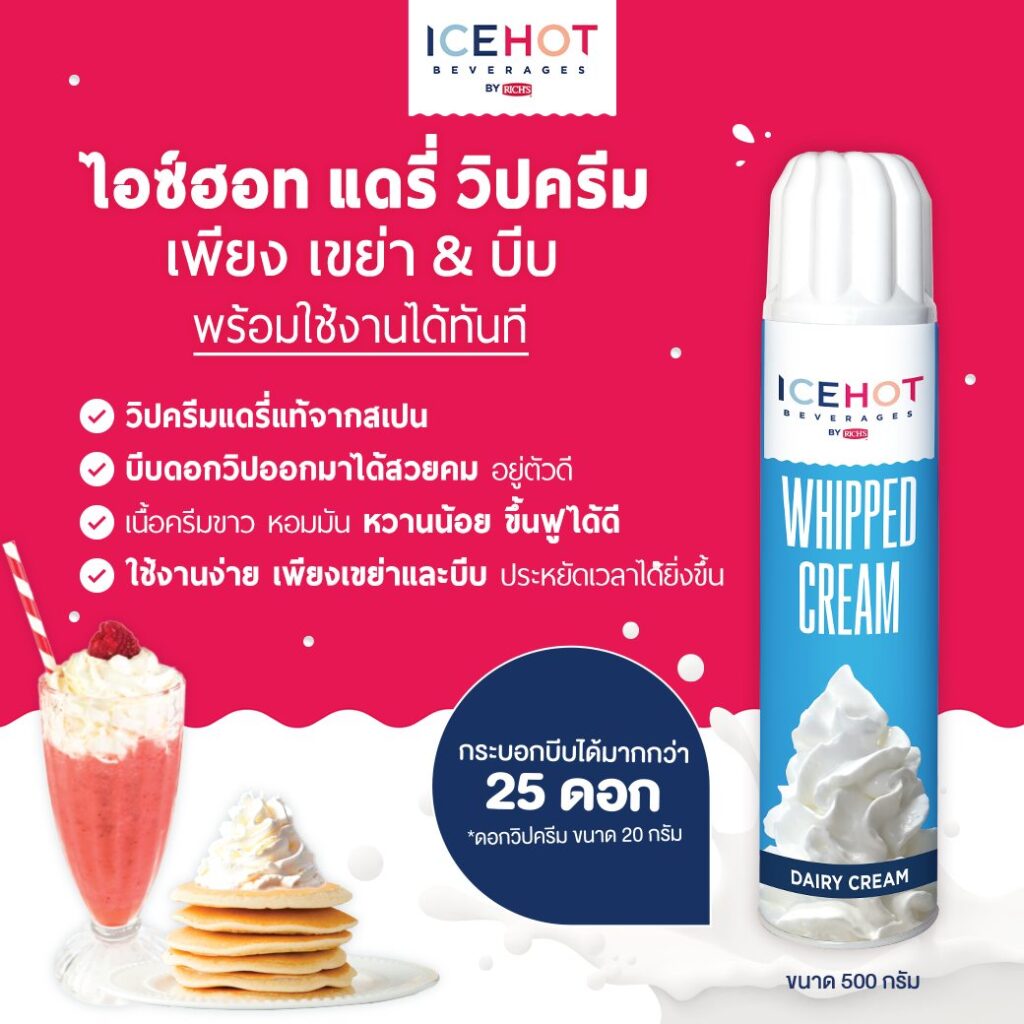IceHot Dairy Whipped Cream 500g. - DK BakeryMart